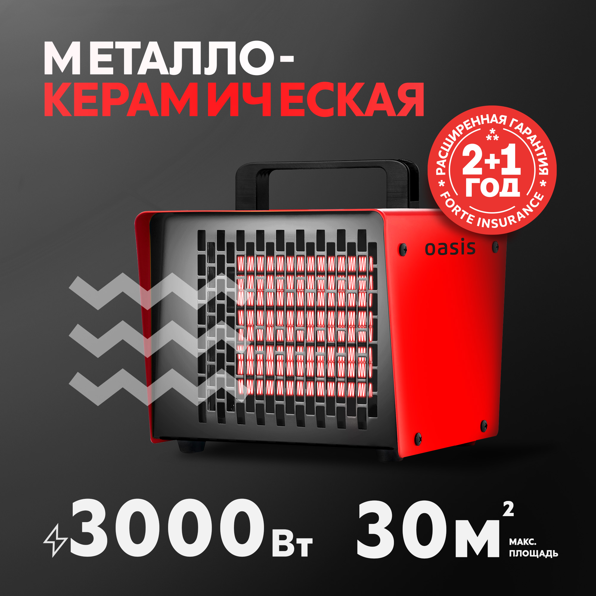 Купить Электрическая тепловая пушка Oasis TPK-30 – Отличный выбор для Вашего дома от Forte Klima